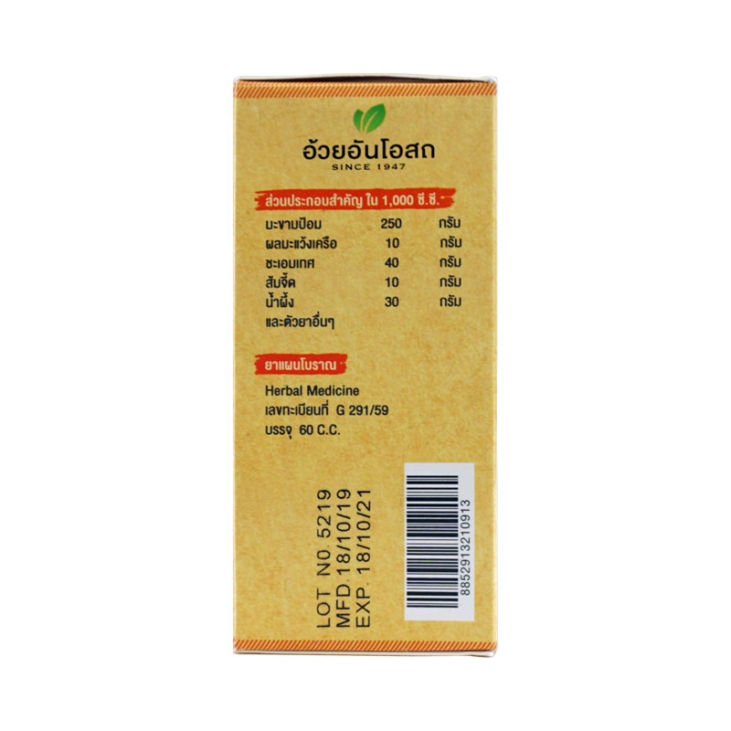 ยาน้ำเด็ก แก้ไอ (ส้ม) Mr.Herb 60ml - Radutit9