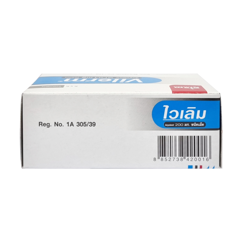 ไวเลิม 200mg Vilerm 5x5's - Radutit9