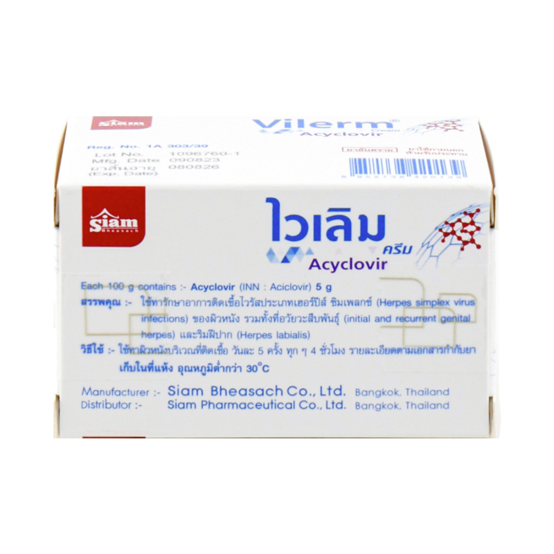 ไวเลิม ซอง1กรัม Vilerm 10ซอง - Radutit9