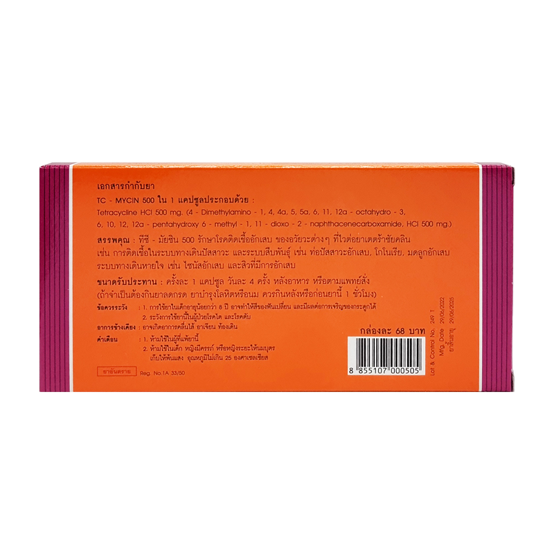 ทีซีมัยซิน 500mg TC-Mycin 10เม็ด / แพค12กล - Radutit9