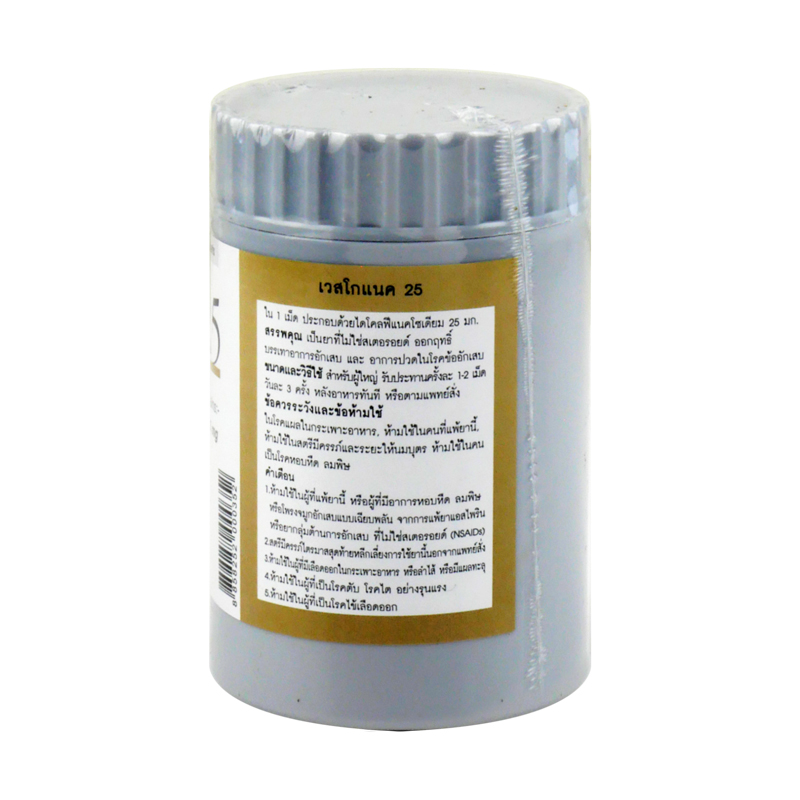 เวสโกแนค 25mg (เหลือง) Vesconac 25mg 1000's - Radutit9