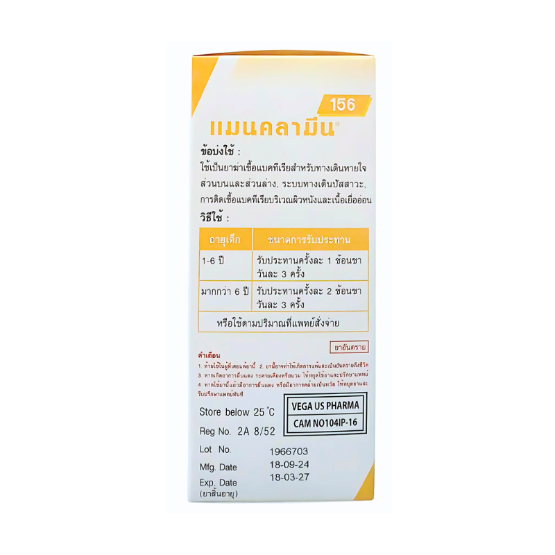 แมนคลามีน 156mg Manclamine 70ml (กล.เหลือง) - Radutit9
