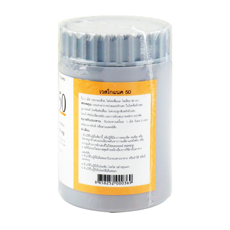 เวสโกแนค 50mg (เหลือง) Vesconac 1000's - Radutit9