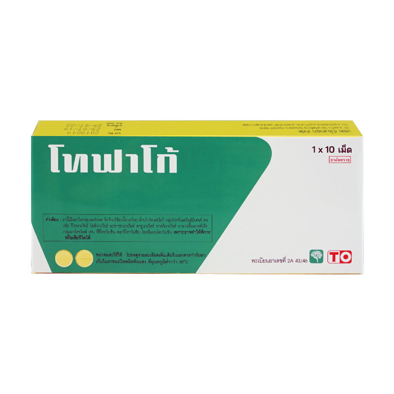โทฟาโก้ 10เม็ด Tofago (TO) - Radutit9