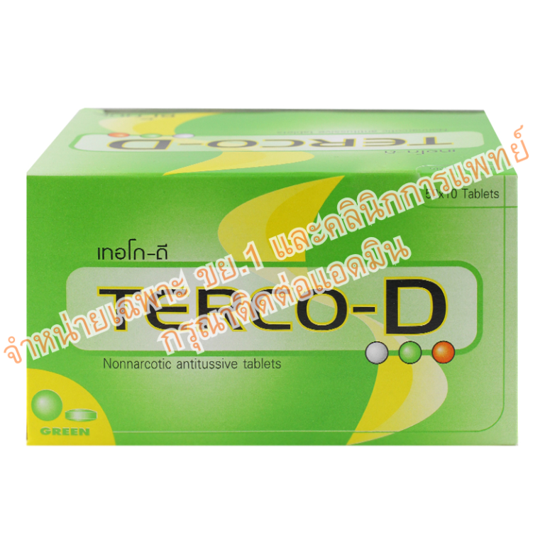 เทอโกดี แผง Terco-D 50x10's [ขายขาด-] - Radutit9