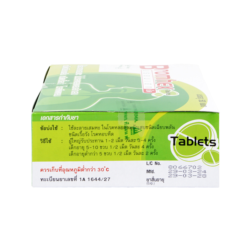 บรอมเฮกแผง Bromhex 50x10's TMan - Radutit9