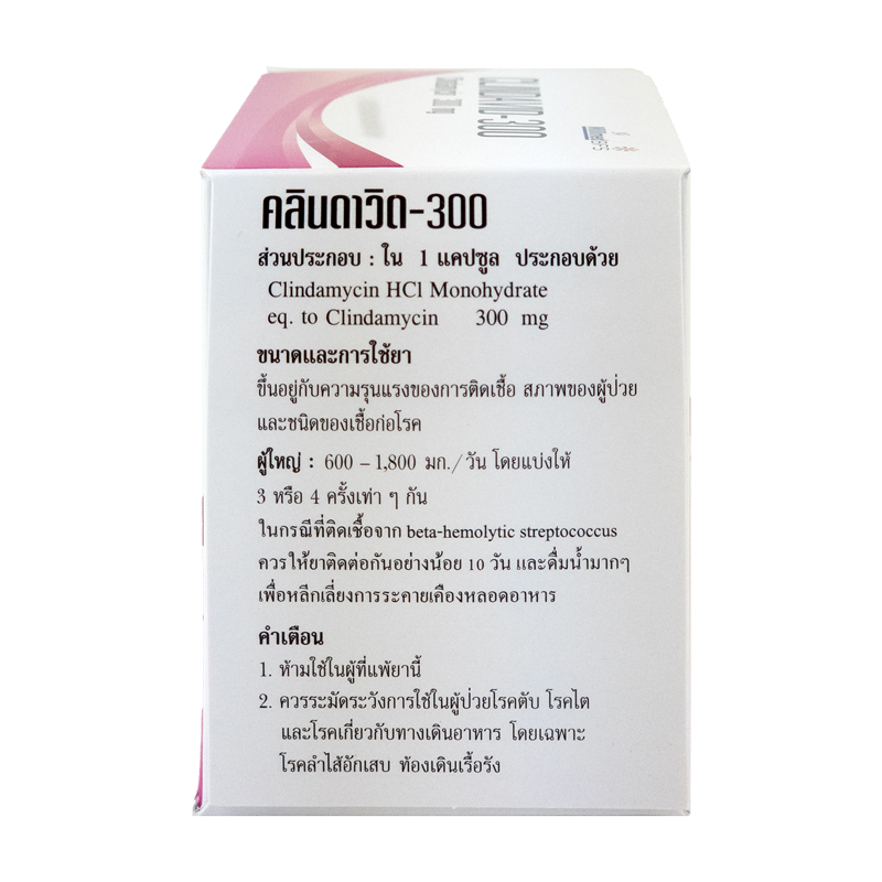 คลินดาวิด 300mg (มิลลิเมด) Clindavid 10x10's - Radutit9