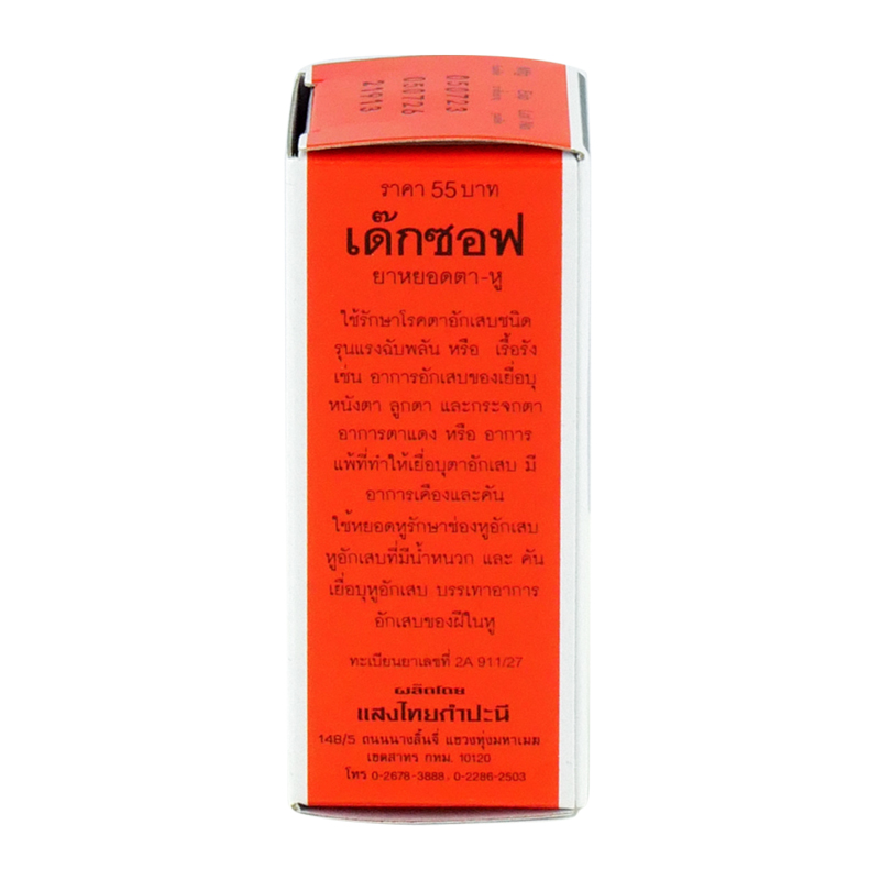 เด็กซ์ออฟ (แดง) Dexoph 12x4ml - Radutit9