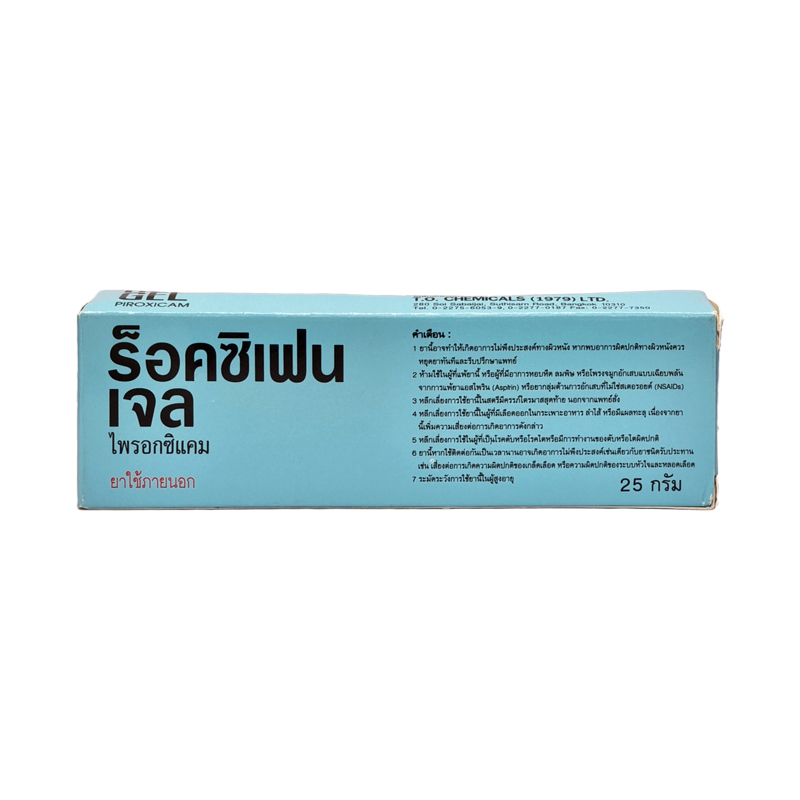 ร็อกซิเฟน เจล (TO) Roxifen gel 25g - Radutit9