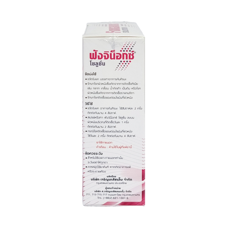 ฟังจิน็อกซ์ สเปรย์ Funginox solution 25ml - Radutit9