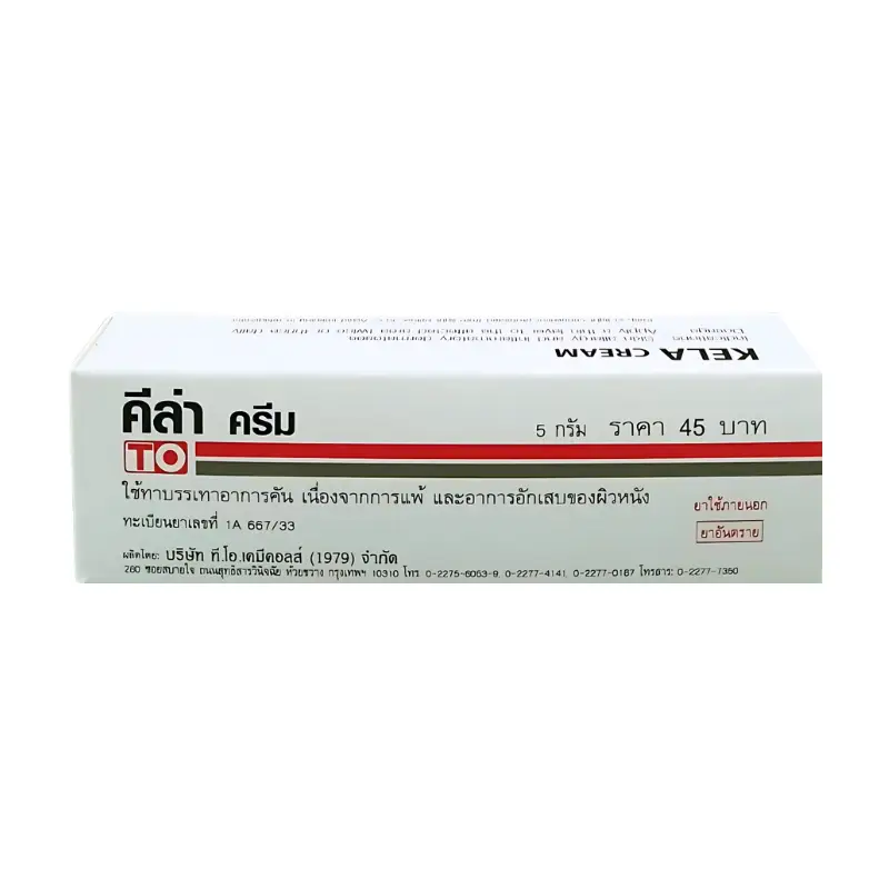 คีล่าครีม 5กรัม Kela cream (TO) - Radutit9