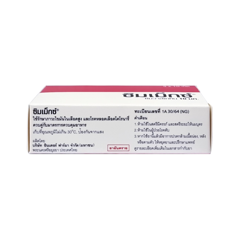 ซิมเม็กซ์ 10mg Zimmex 3x10's - Radutit9