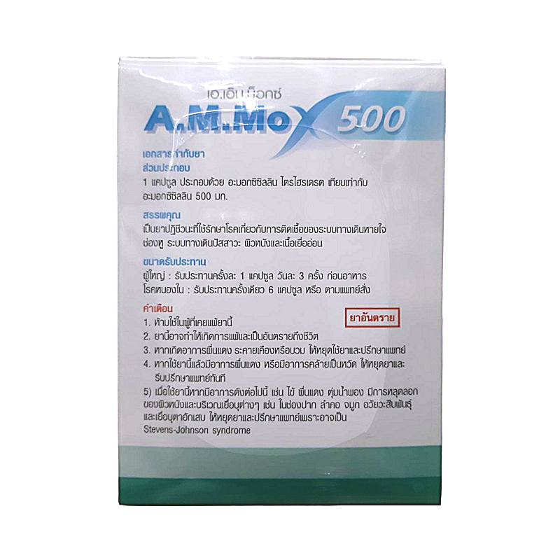 อม็อกซี่ 500mg (MP) แผง.ฟ้า-เขียว A.M.mox 50x10's - Radutit9