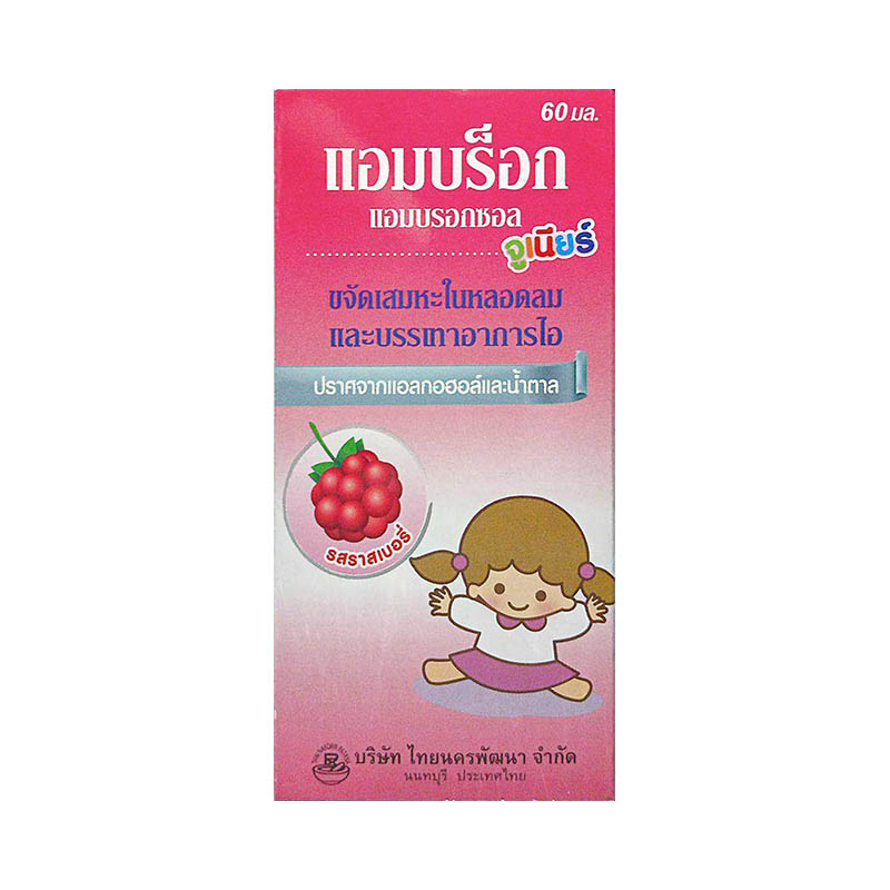 แอมบร๊อกจูเนียร์ น้ำ Ambrox syr 60ml *TNK - Radutit9