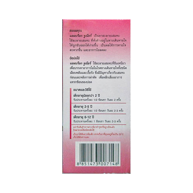 แอมบร๊อกจูเนียร์ น้ำ Ambrox syr 60ml *TNK - Radutit9