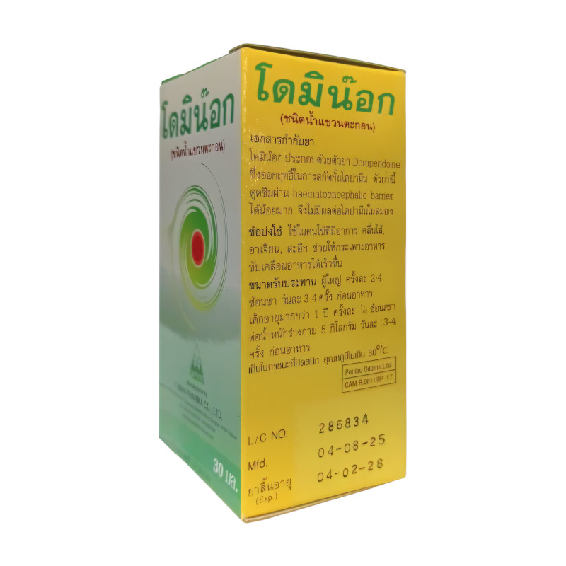 โดมิน๊อก 30มล. (มีกล่อง) Dominox susp 30ml - Radutit9