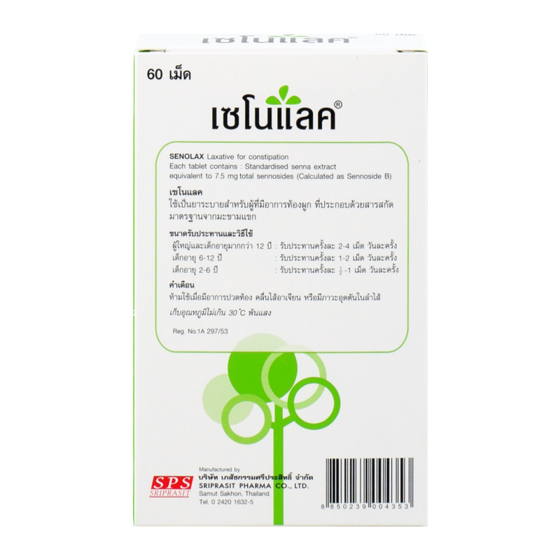 เซโนแลค SPS Senolax 3x20's - Radutit9
