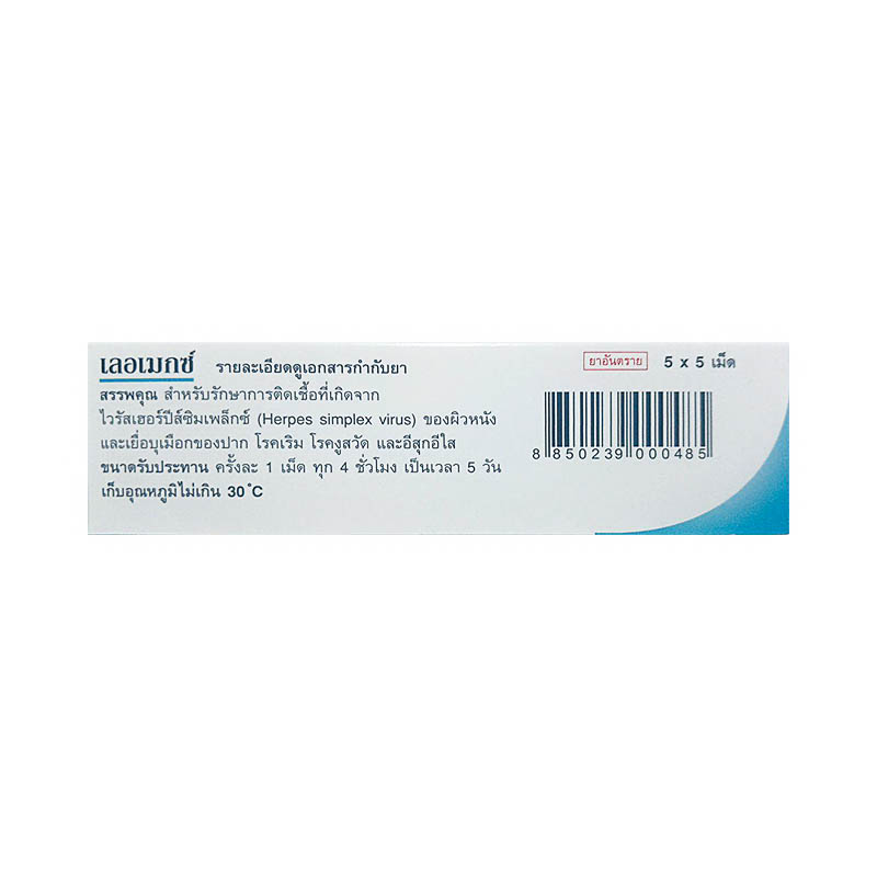 เลอเมกซ์ 200mg (ฟ้า) Lermex 5x5's - Radutit9