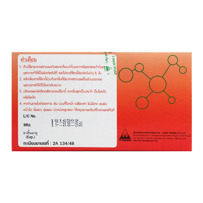 ไมโอปาส (แผง - จุดชมพู) Myopas 100x10's - Radutit9