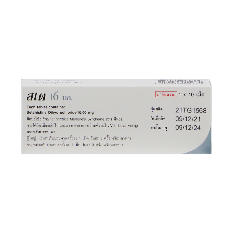 สเต 16mg Stei 10เม็ด - Radutit9
