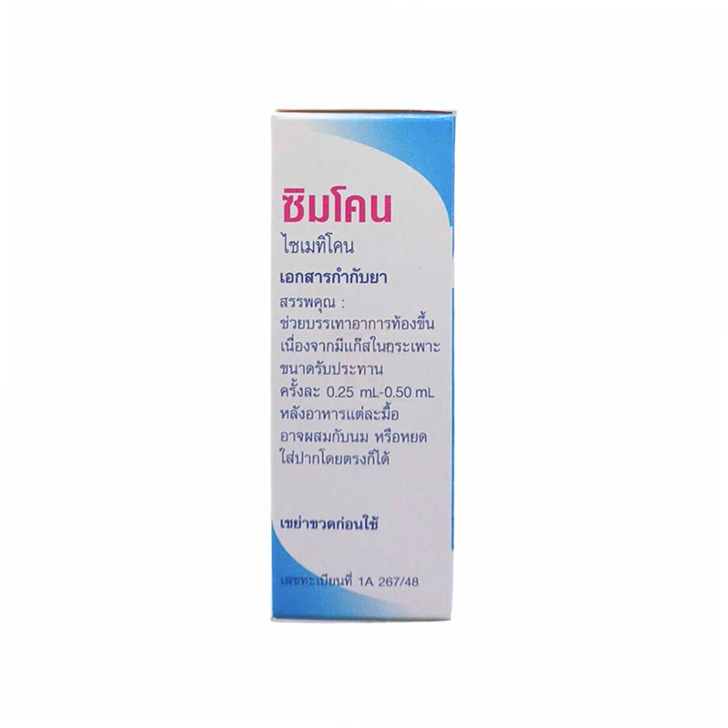 ซิมโคนหยด 15มล Simcone Drops (TO) - Radutit9