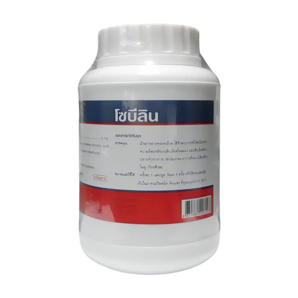 โซบีลีน กป Sobelin 5mg 1000's (TO) - Radutit9