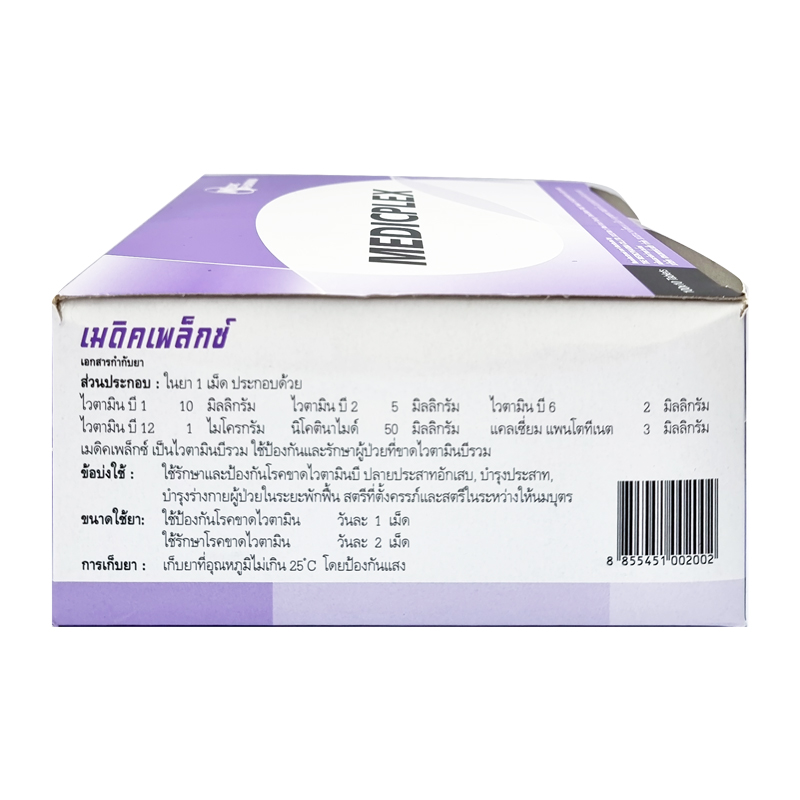 เมดิคเพล็กซ์ Medicplex 10's B-complex / กล.100แผง - Radutit9
