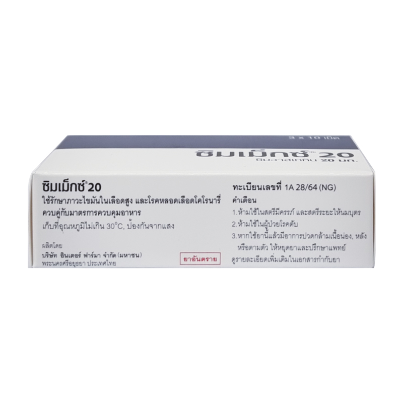 ซิมเม็กซ์ 20mg Zimmex 3x10's - Radutit9