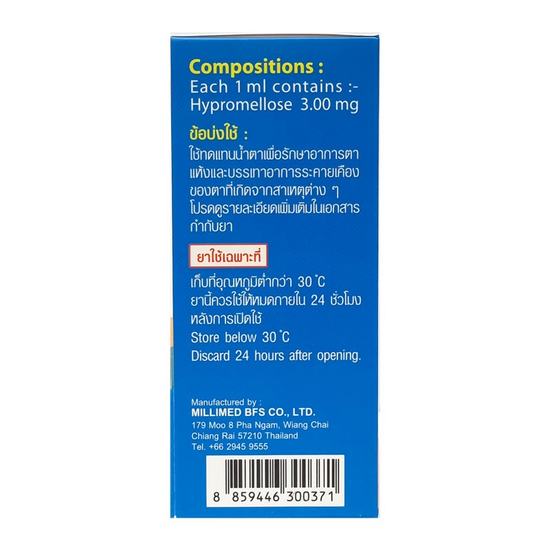 มิวเทียร์ 30ชิ้น Miltear 1ml - Radutit9