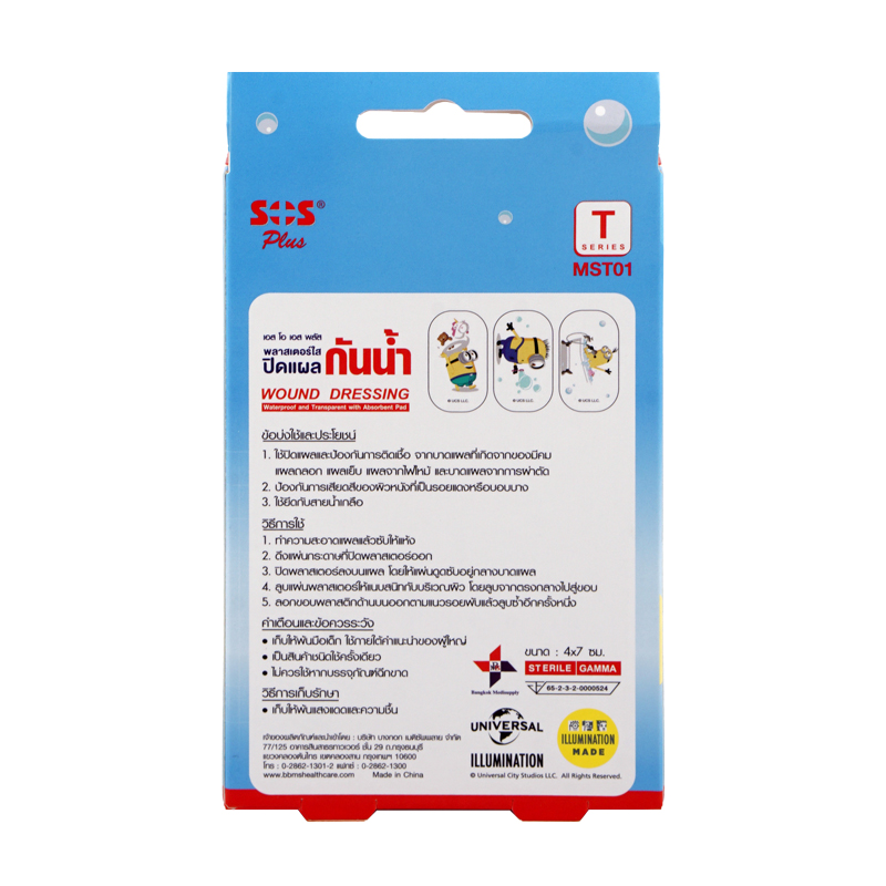 พลาสเตอร์ใส (กันน้ำ) SOS - T1 *มินเนี่ยน MST01 - Radutit9