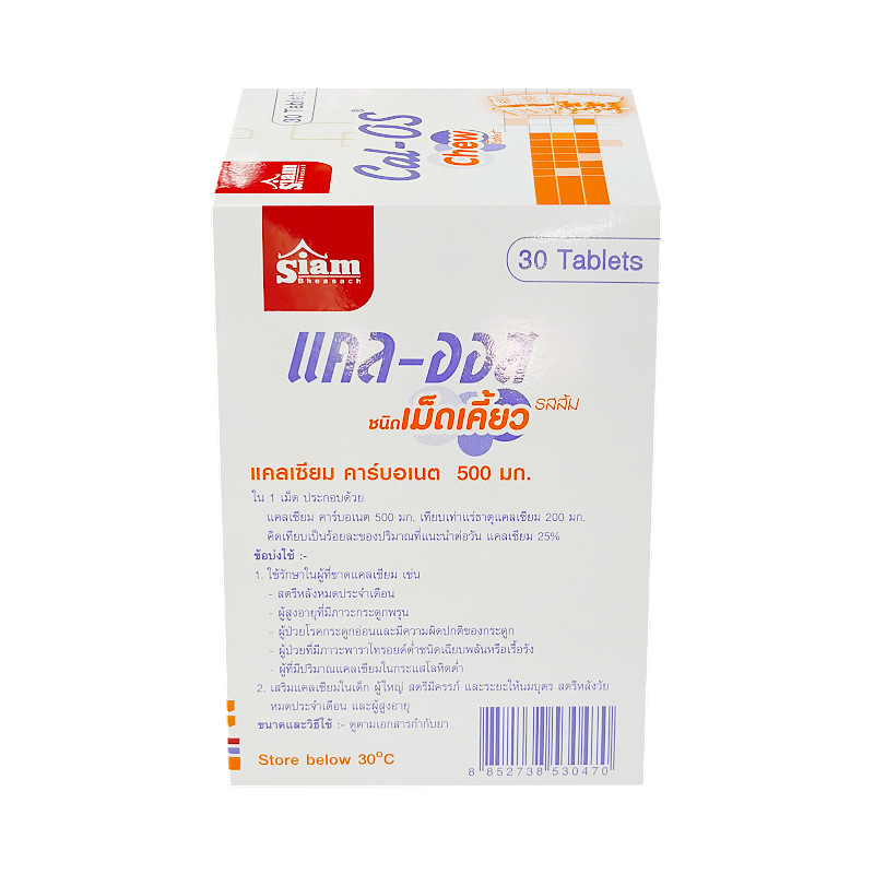 แคล-ออส เคี้ยว (สยาม) Cal-OS chew 30's - Radutit9