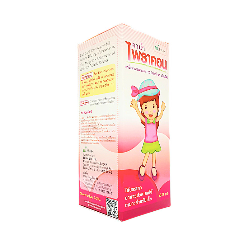 ไพราคอน น้ำ (ชมพู) Pyracon syr 60ml - Radutit9