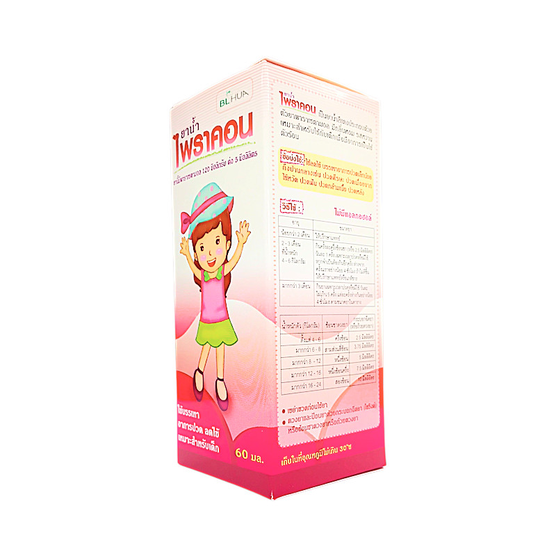 ไพราคอน น้ำ (ชมพู) Pyracon syr 60ml - Radutit9