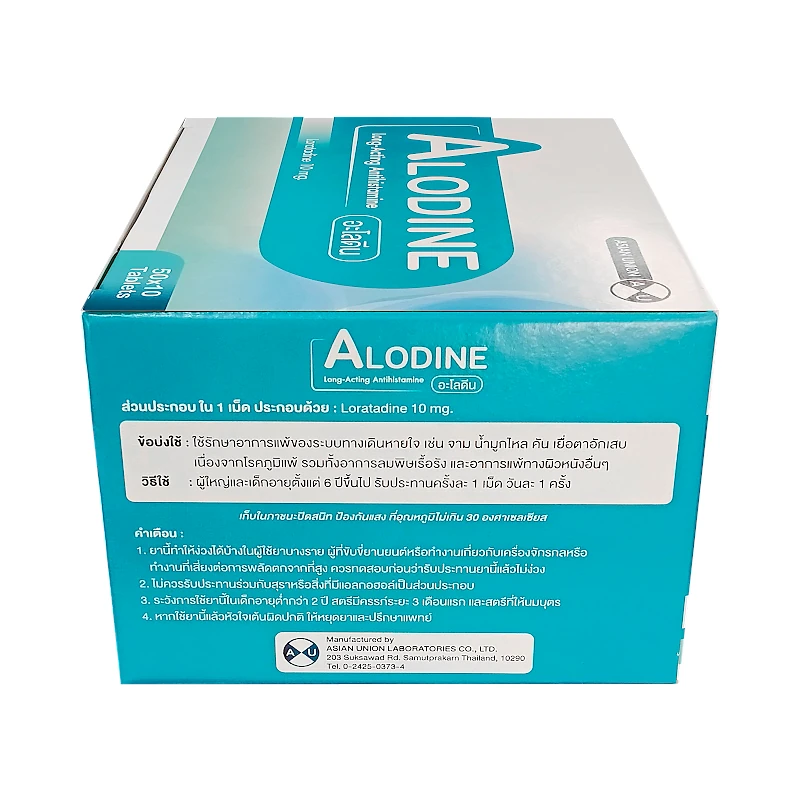 อะโลดีน 10mg (AU) Alodine 10เม็ด / กล.50แผง - Radutit9