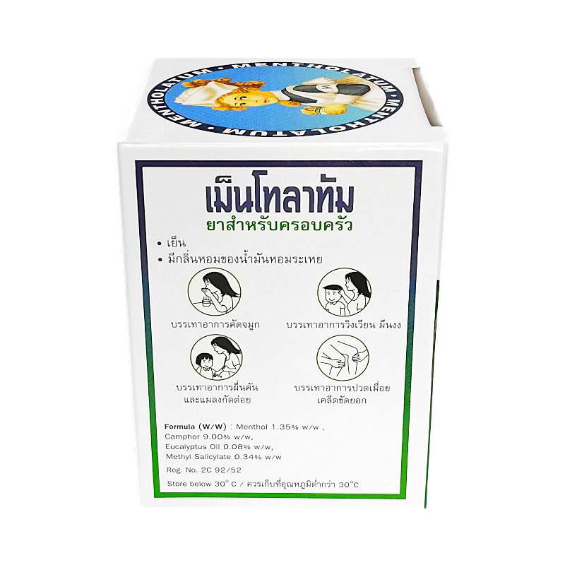 เมนโทลาทั่ม 28กรัม Mentholatum oint 1oz - Radutit9