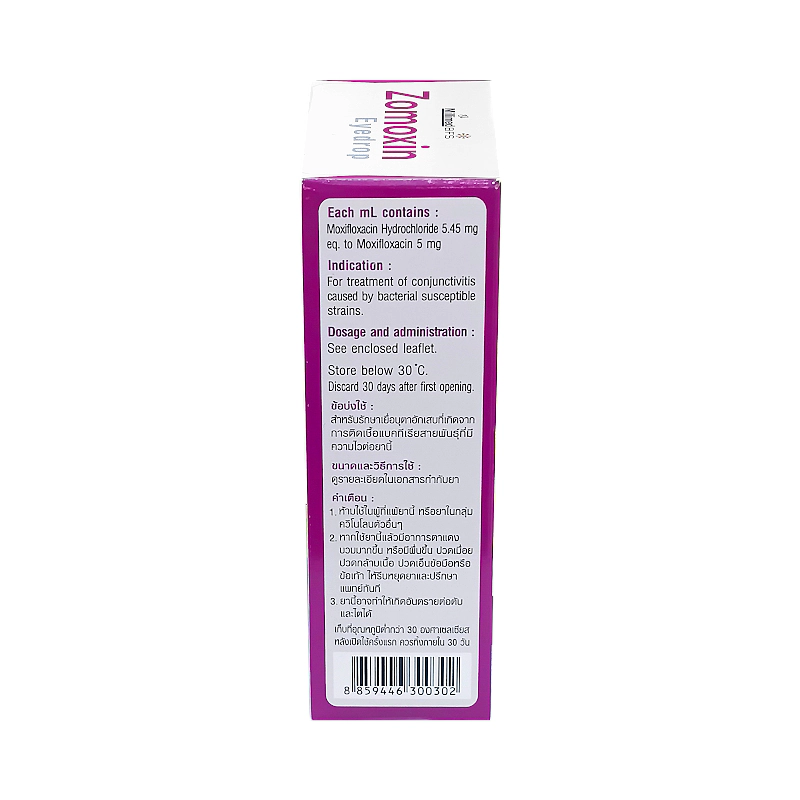โซโมซิน หยอดตา (มิลลิเมด) Zomoxin 5ml - Radutit9